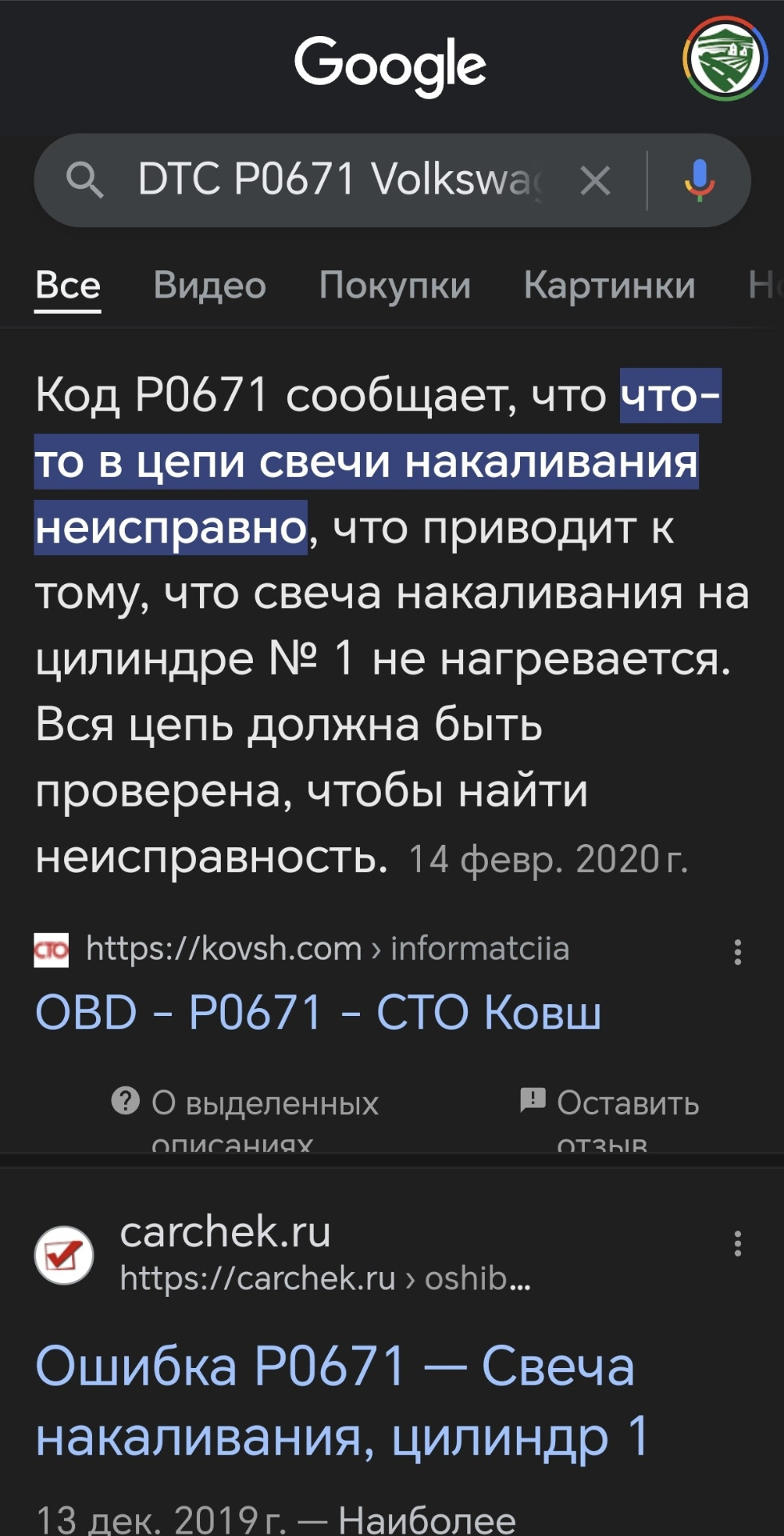 Часть 2. Свечи накала. P0671. — Volkswagen Passat B8, 2 л, 2018 года ...