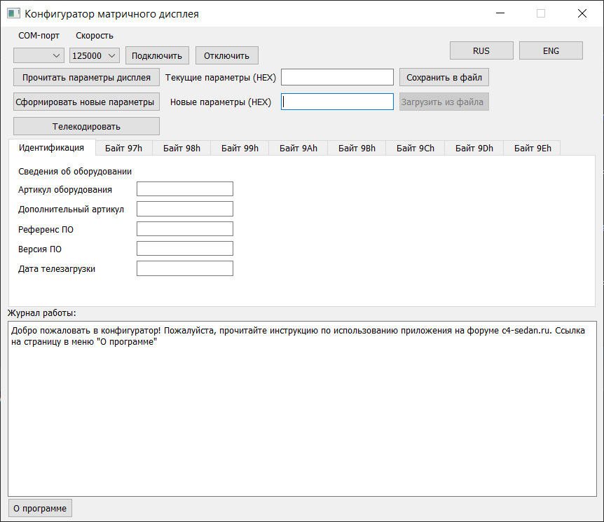 неактуально: Исходный код конфигуратора матричного дисплея — Citroen C4 ...