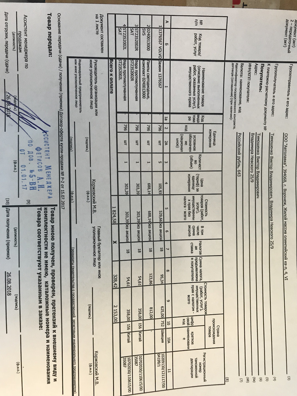 1376567 клипса Volvo | Запчасти на DRIVE2