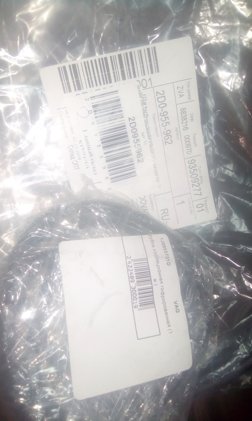 2D0955962 Шланг VAG | Запчасти на DRIVE2