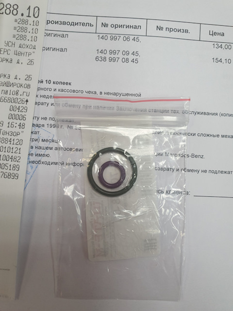 A1409970645 Кольцо уплотнительное конденсатора Mercedes | Запчасти на ...