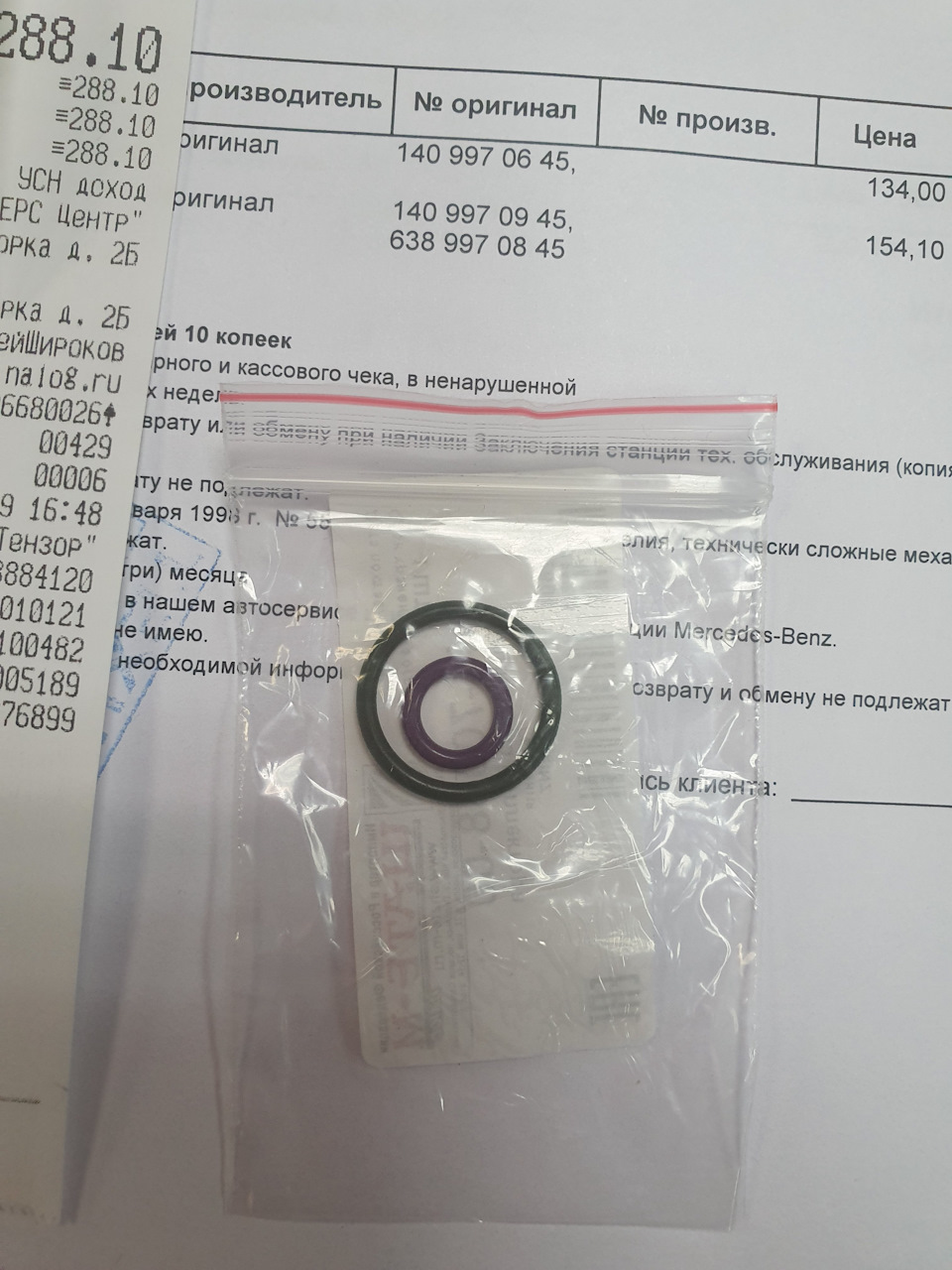 Уплотнительные резинки трубок кондиционера — Mercedes-Benz Vito (1G), 2 ...