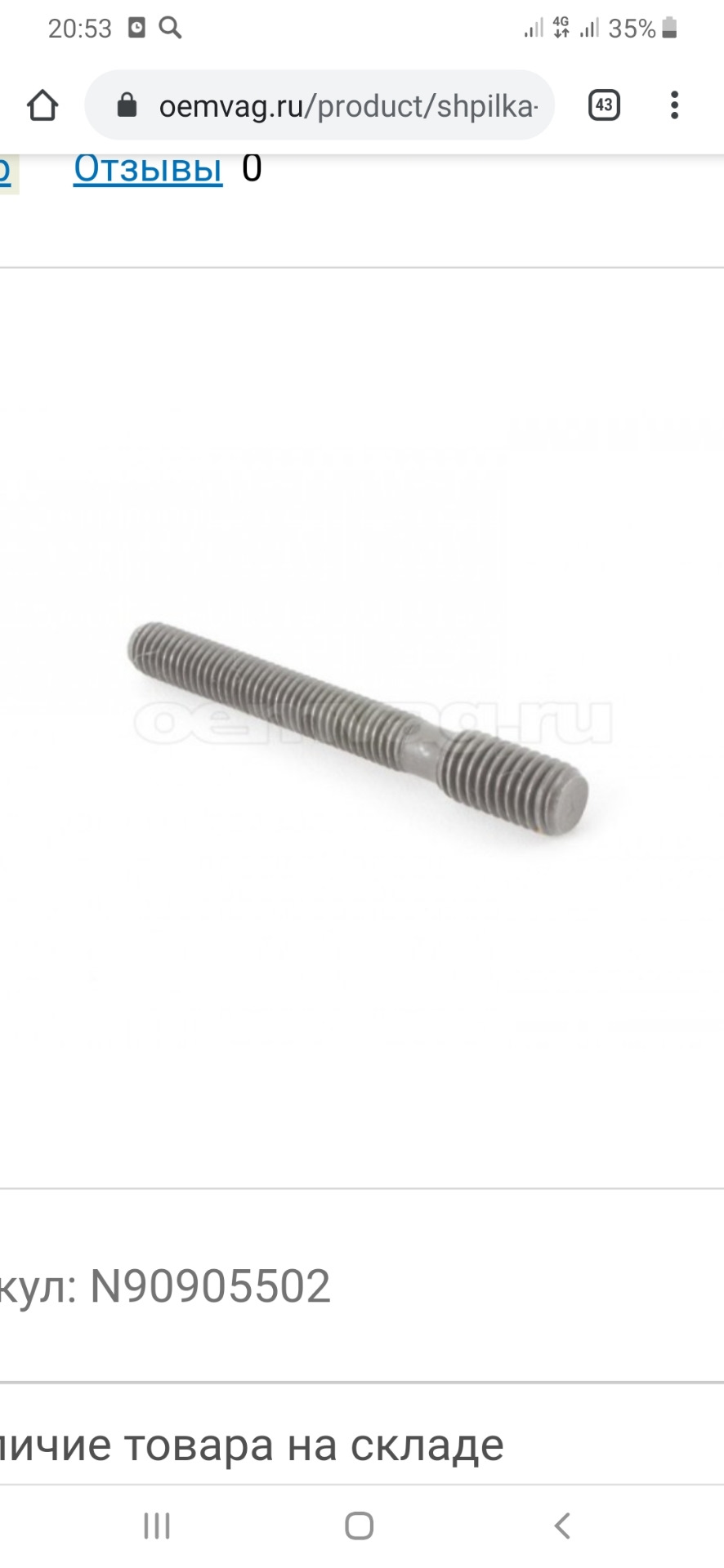 N90905502 Шпилька VAG | Запчасти на DRIVE2