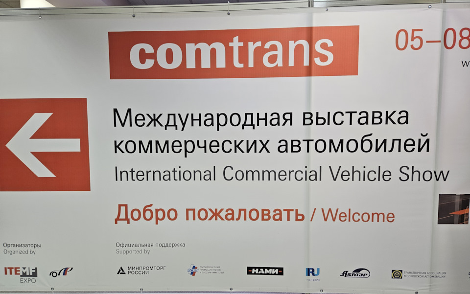 Comtrans 2023 — DRIVE2