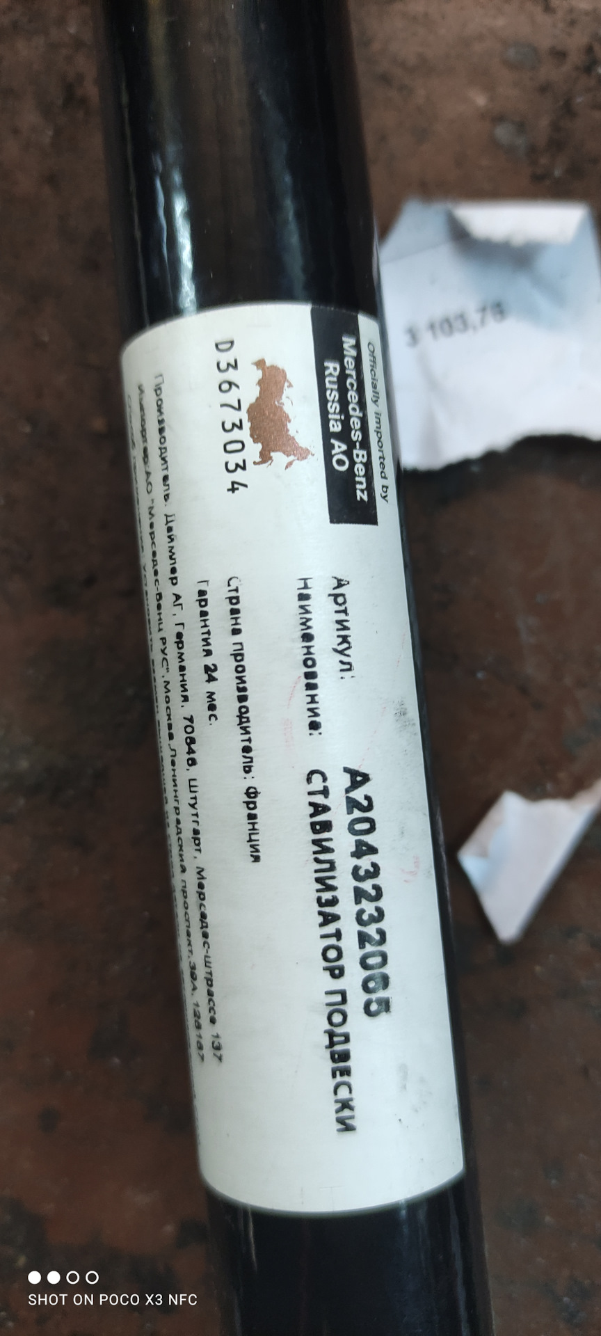 A2043232065 Стабилизатор подвески Mercedes | Запчасти на DRIVE2