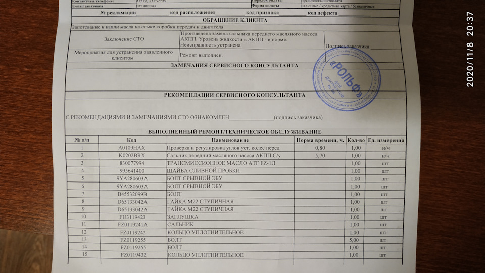Течь масла (АКПП) — Mazda CX-5 (2G), 2 л, 2020 года | визит на сервис ...