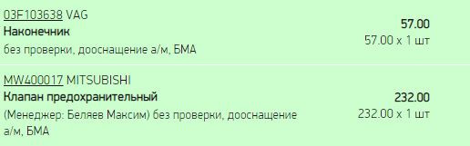 03F103638 НАСАДКА/НАКОНЕЧНИК VAG | Запчасти на DRIVE2