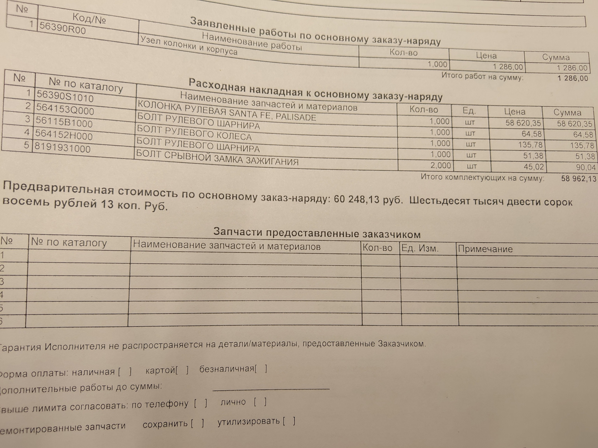 Не прошло и 2 месяца. Замена рулевой колонки в сборе. — Hyundai Santa ...