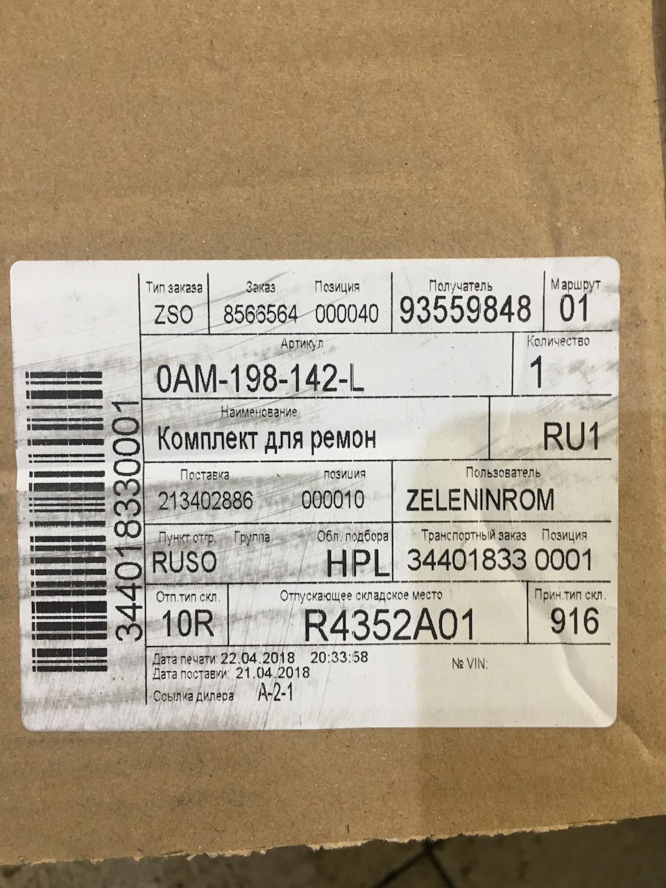 0AM198142L Комплект для ремонта многодиск VAG | Запчасти на DRIVE2