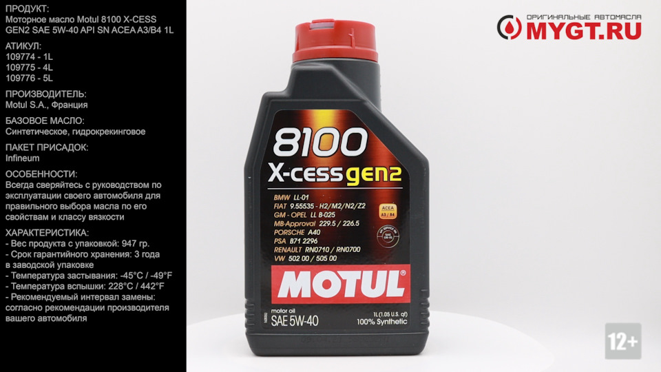 Моторное масло Motul 8100 X-CESS GEN2 SAE 5W-40 API SN ACEA A3/B4 1L ...
