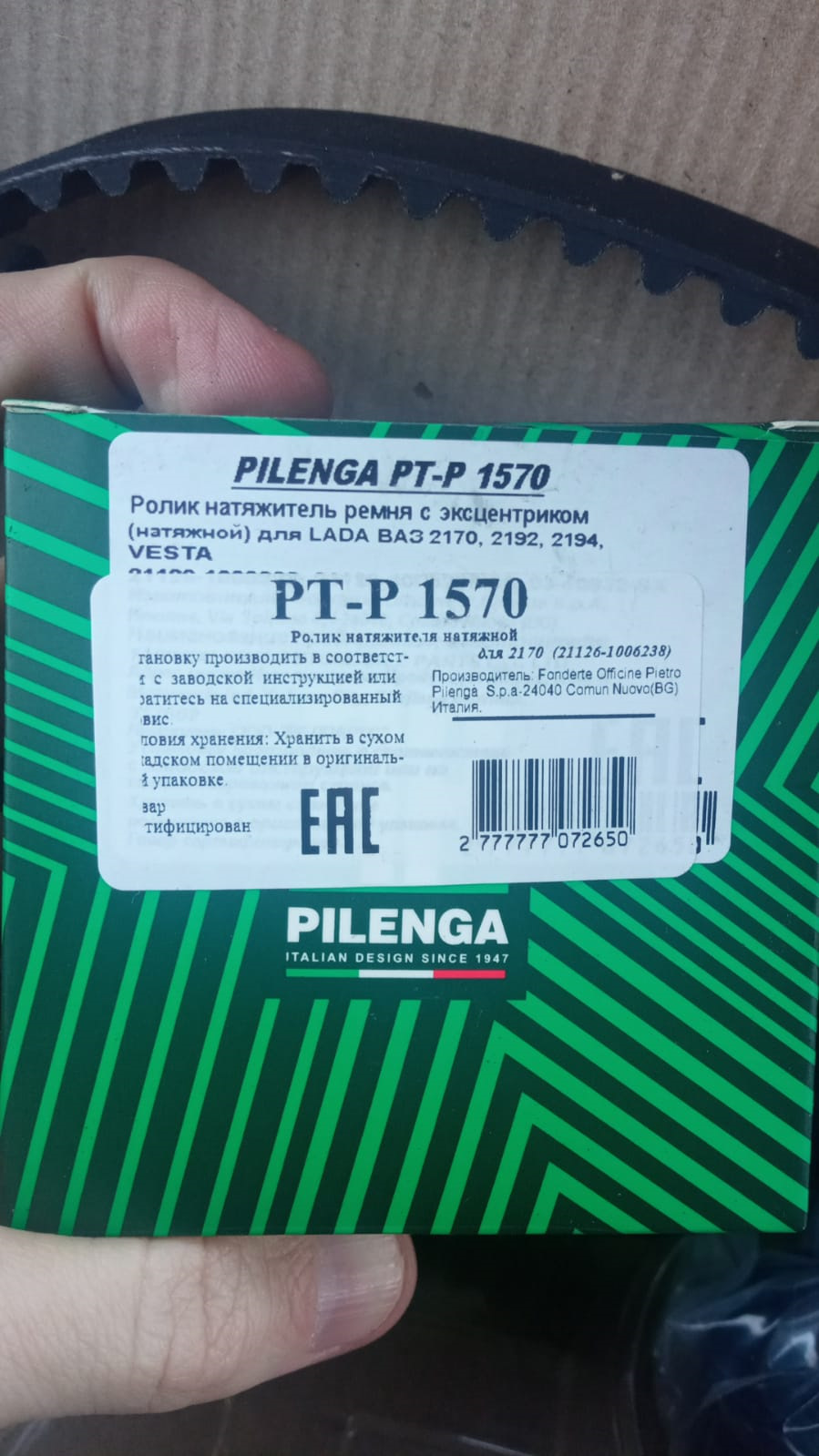 PTP1570 Ролик натяжитель ремня с эксцентриком (натяжной) PILENGA ...