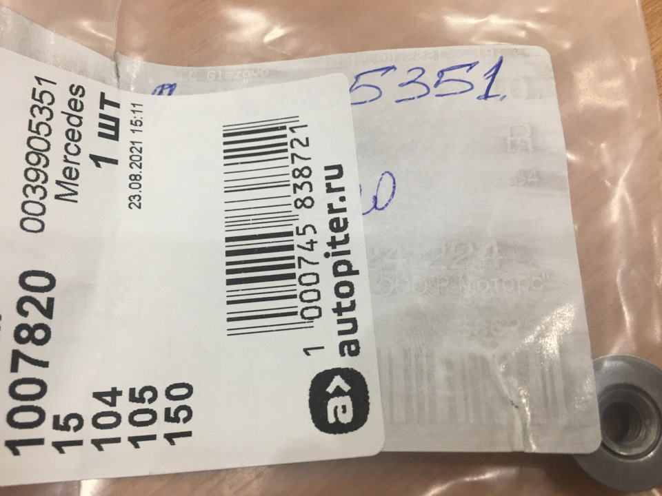 A0039905351 Гайка металлическая Mercedes | Запчасти на DRIVE2