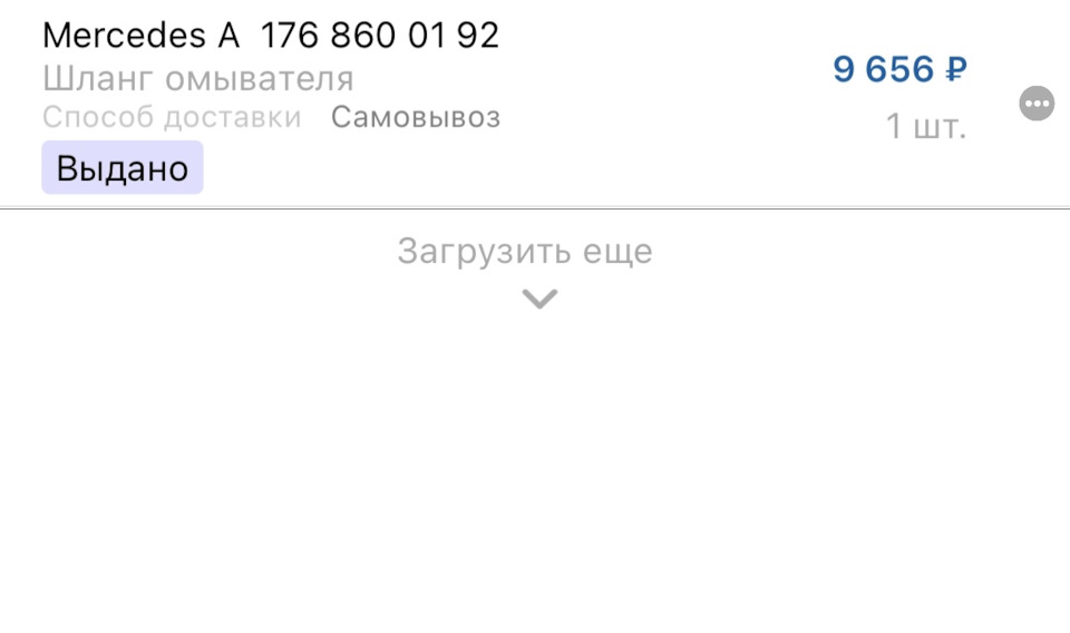 A1768600192 Трубопровод омывателя MERCEDES | Запчасти на DRIVE2