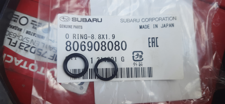 806908080 Кольцо уплотнительное SUBARU | Запчасти на DRIVE2