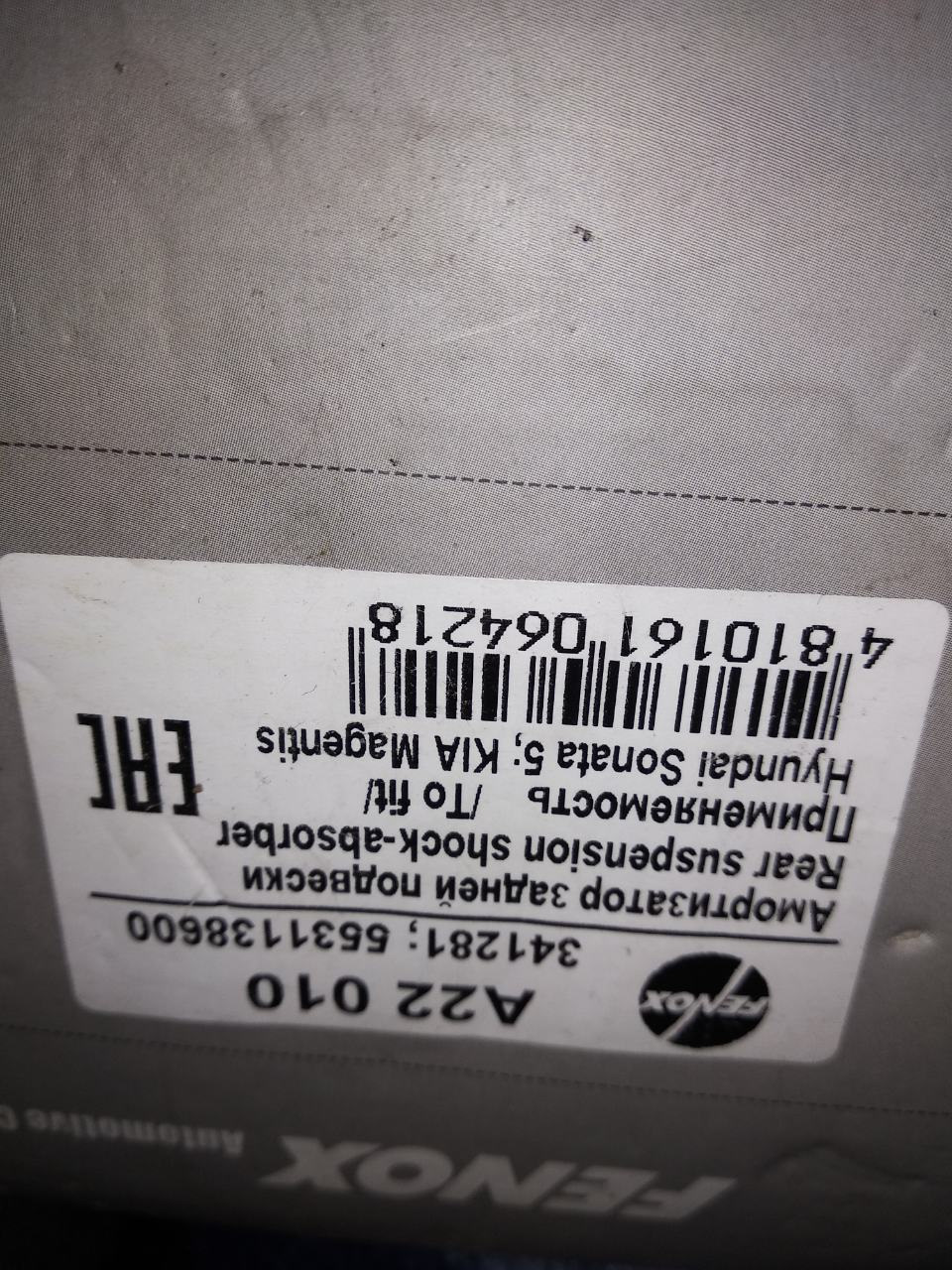 A22010 Амортизатор FENOX | Запчасти на DRIVE2