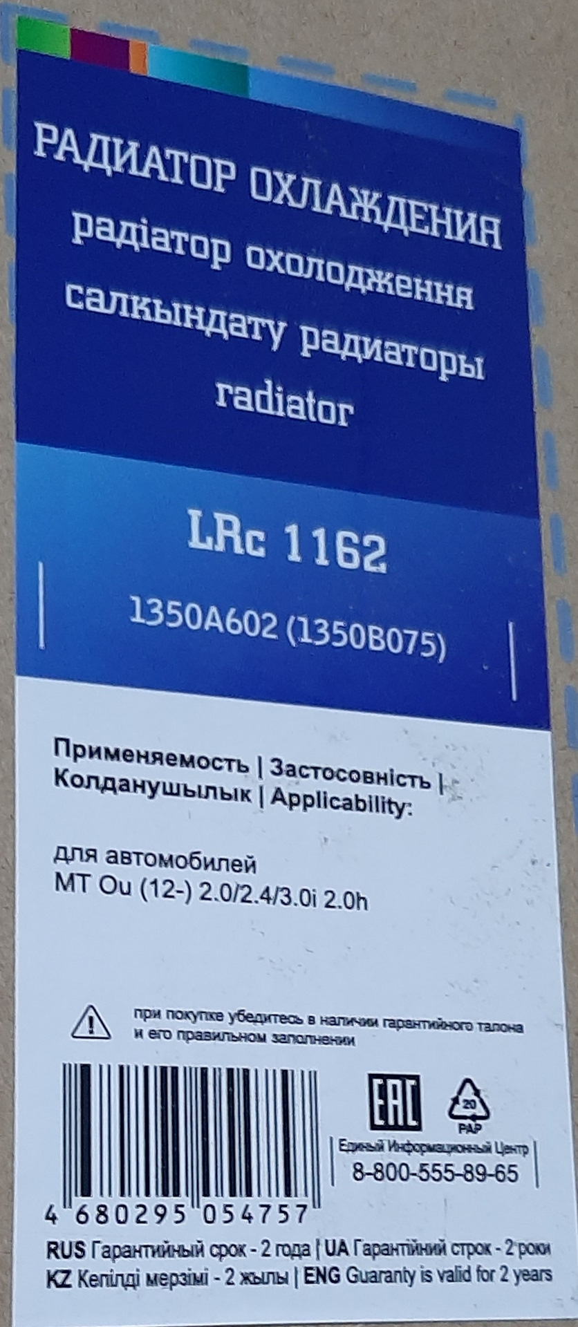 1350A602 Радиатор в сборе Mitsubishi | Запчасти на DRIVE2