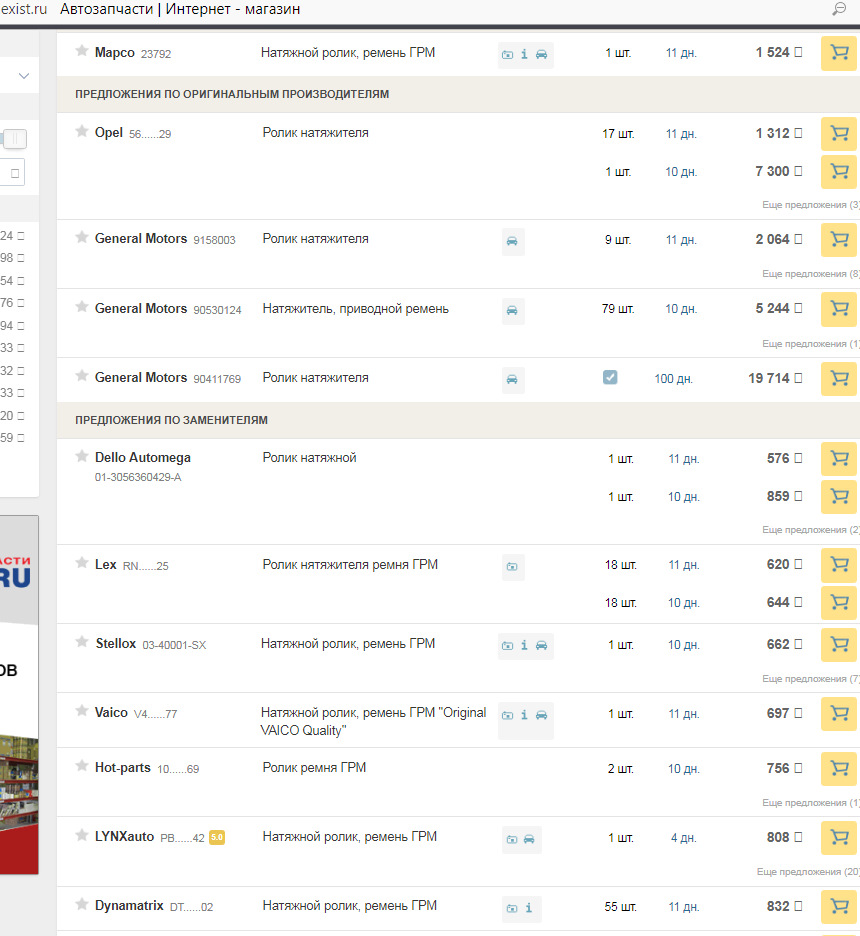 Ролик грм — Chevrolet Blazer (S-15), 2,2 л, 1997 года | запчасти | DRIVE2