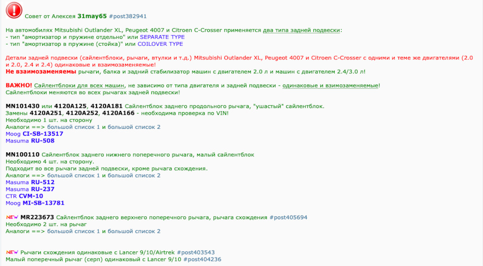 Список оправ для выпрессовки/запрессовки сайлентблоков Outlander XL ...