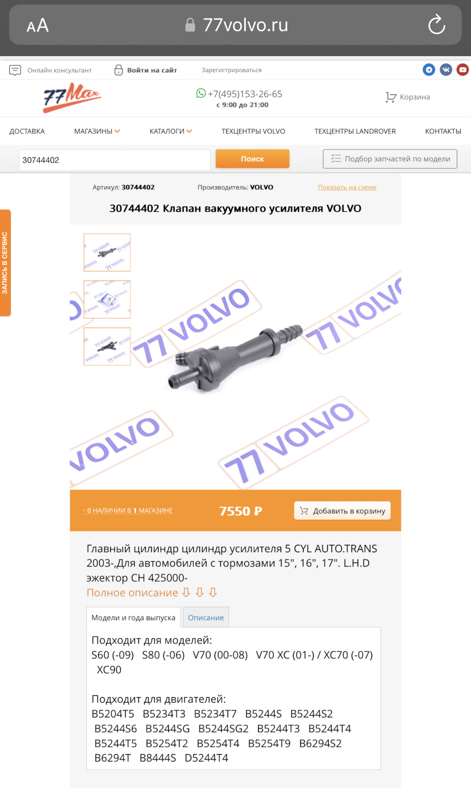 30744402 эжектор Volvo | Запчасти на DRIVE2