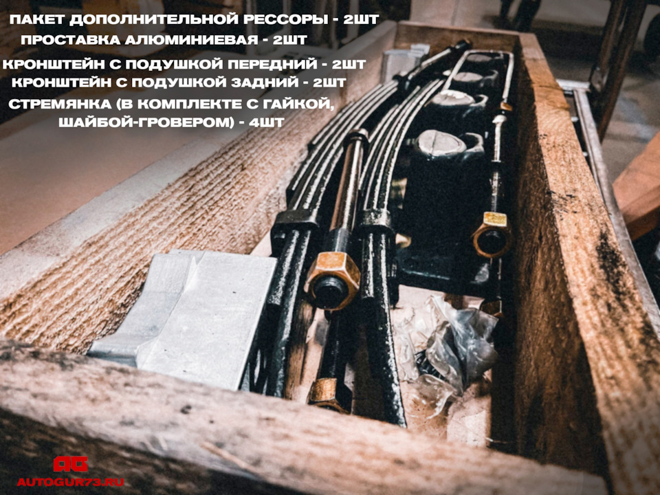 Подрессорники УАЗ — Автогур73 на DRIVE2