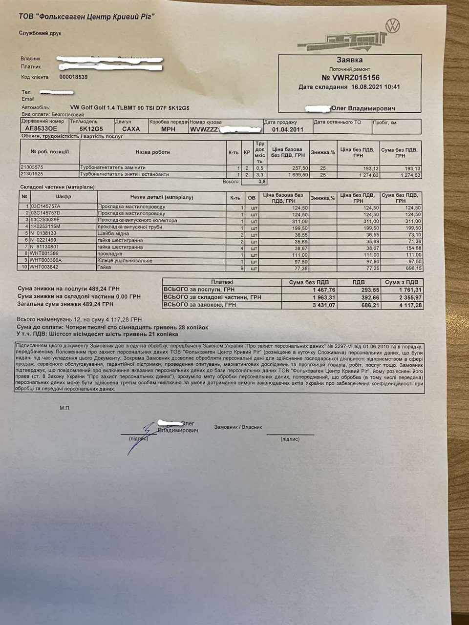 03C145757D Прокладка трубопровода компрессора VAG | Запчасти на DRIVE2