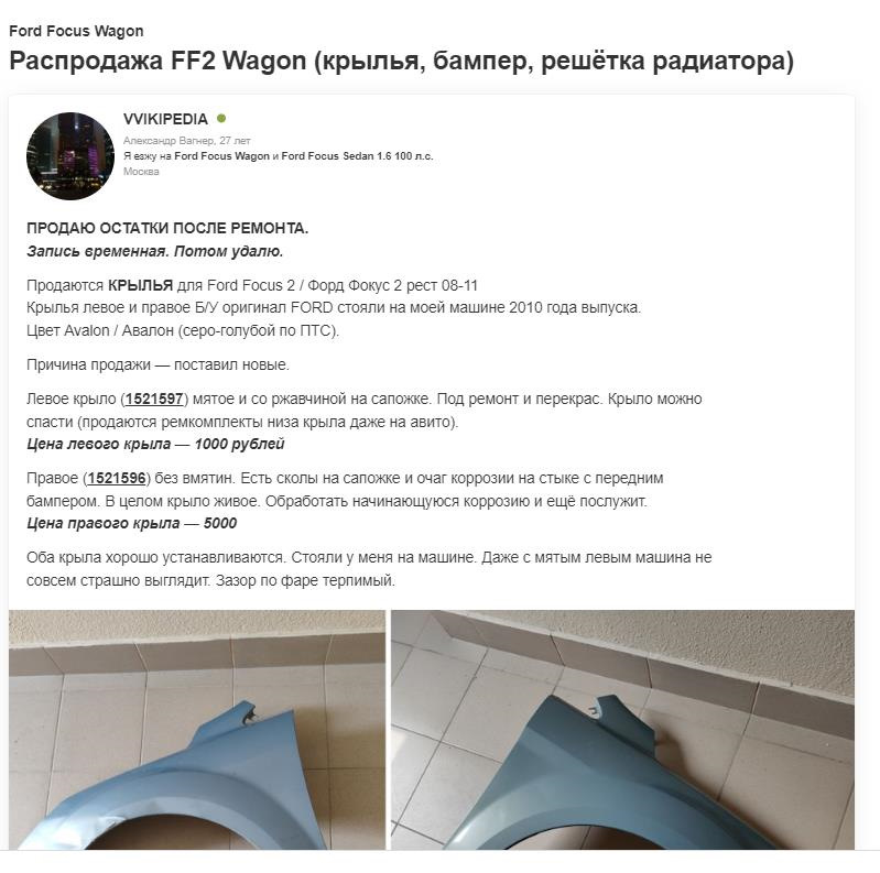 1521596 Крыло переднее правое / Focus-II 08~11 Ford | Запчасти на DRIVE2