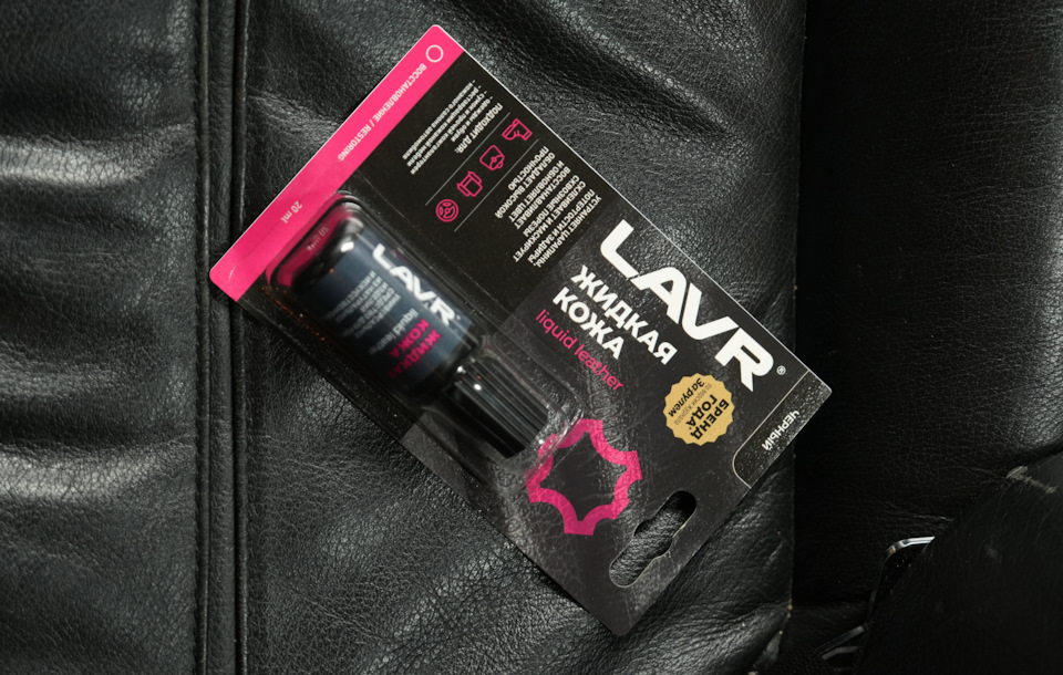 Кожаный салон: восстанавливать или перешивать? — LAVR на DRIVE2