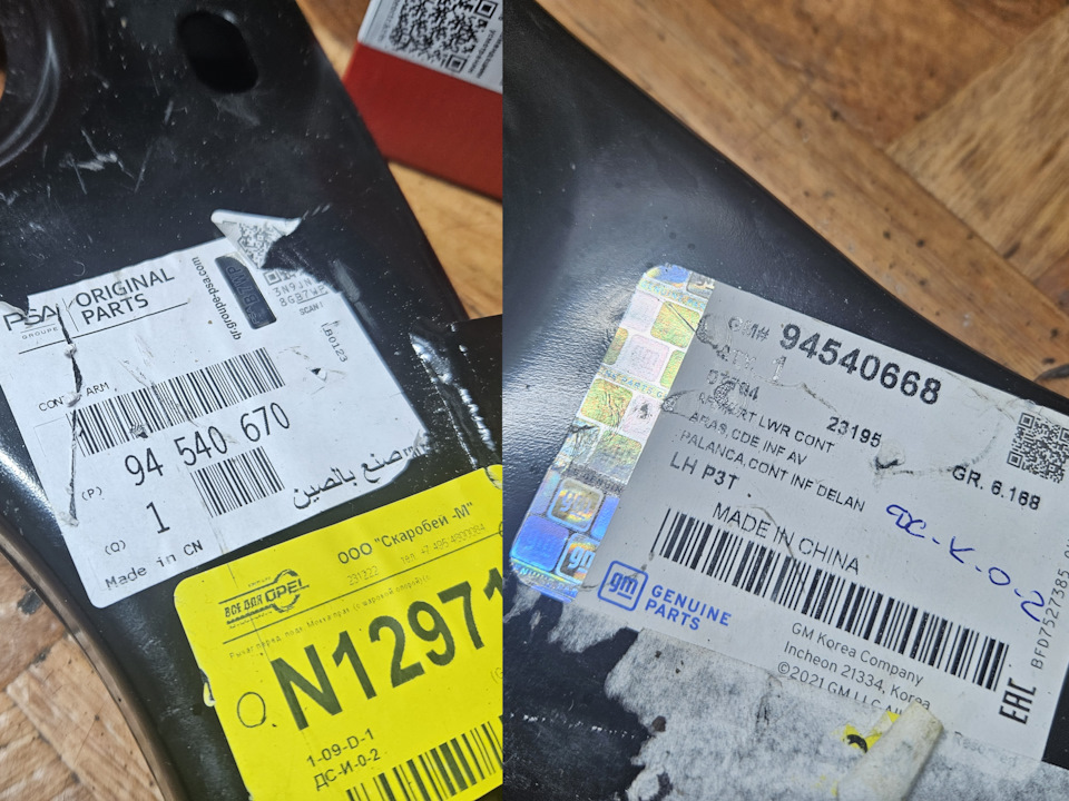 94540670 Рычаг подвески GM | Запчасти на DRIVE2