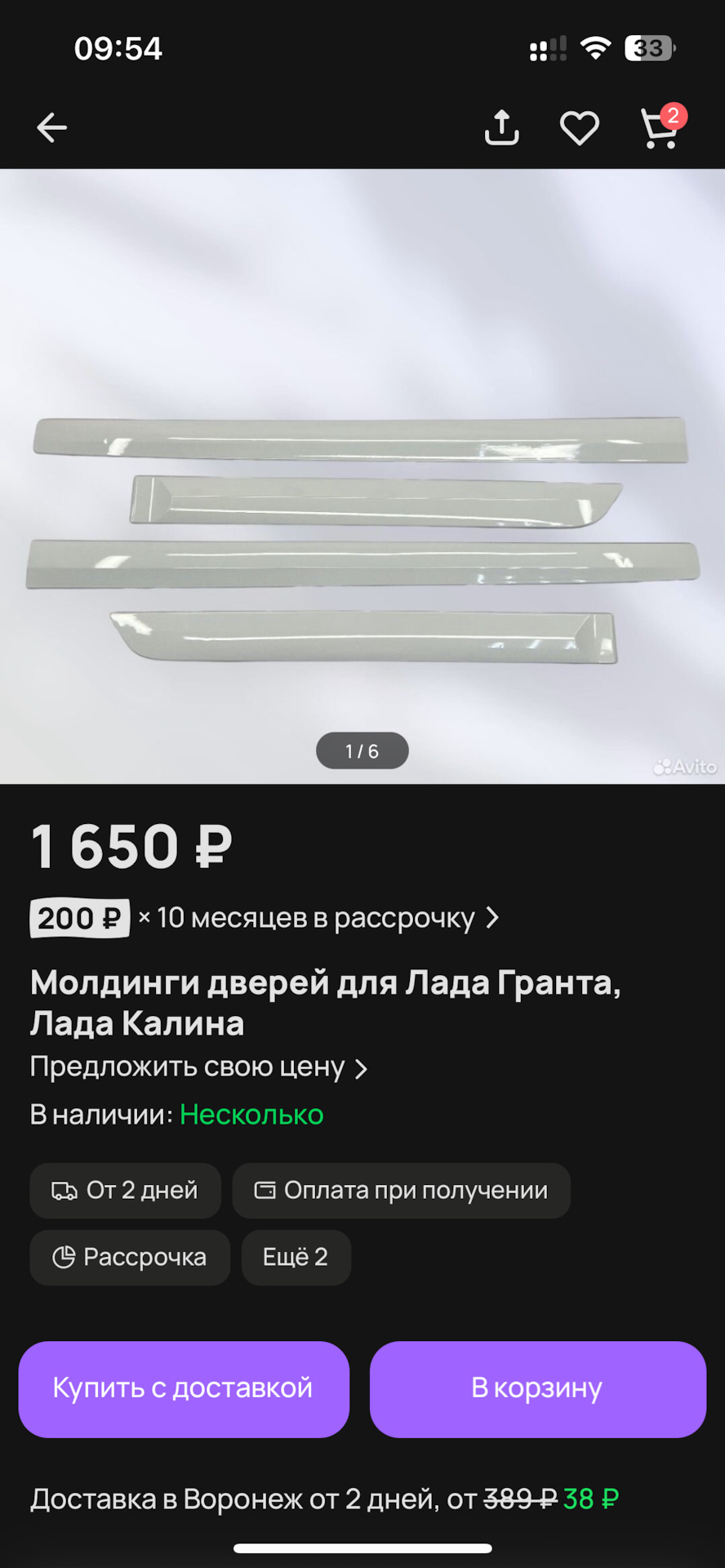 30. Молдинги дверей. — Lada Калина Хэтчбек (2G), 1,6 л, 2014 года ...