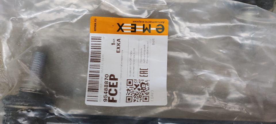 Замена стоек стабилизатора-2 — Chevrolet Bolt EV, 2017 года ...