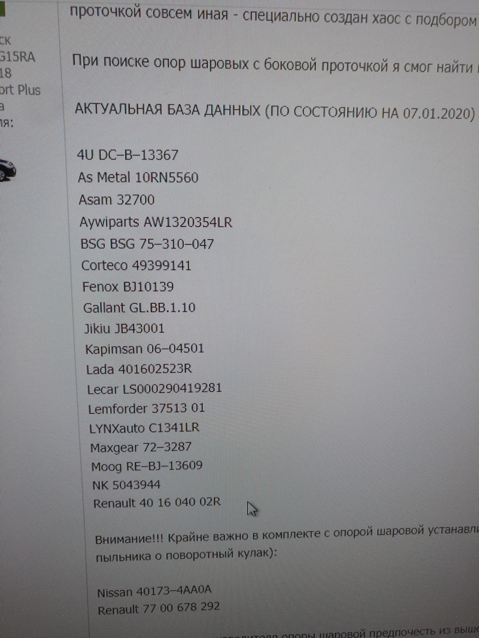 401602523R Шаровая опора RENAULT | Запчасти на DRIVE2