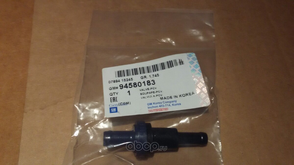 94580183 Клапан PCV GM | Запчасти на DRIVE2
