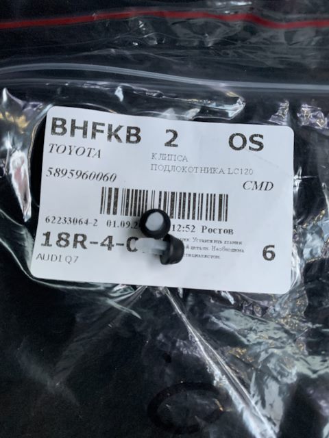 5895960060 Отбойник крышки подлокотника TOYOTA LEXUS | Запчасти на DRIVE2