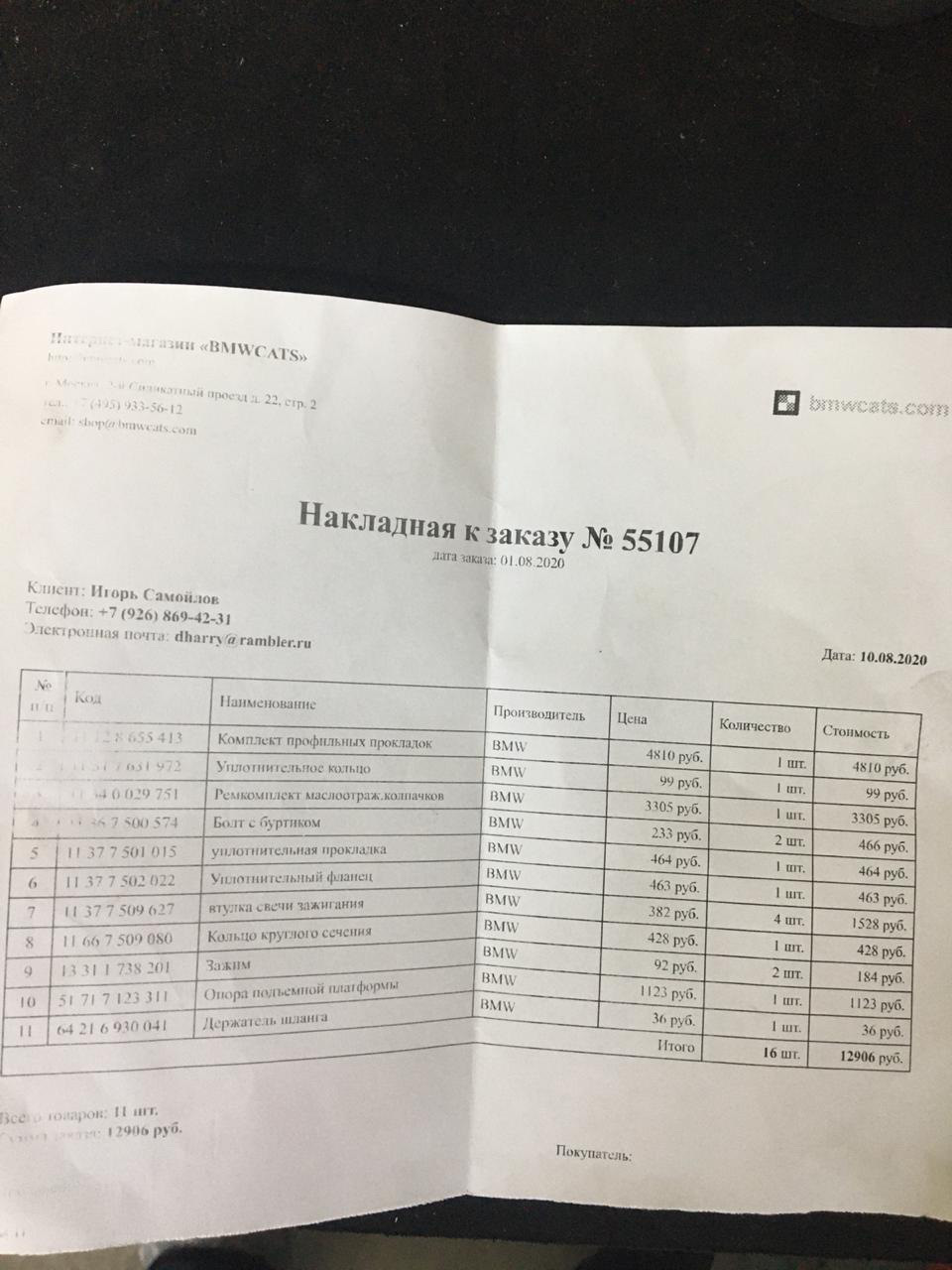 13311738201 Зажим BMW | Запчасти на DRIVE2