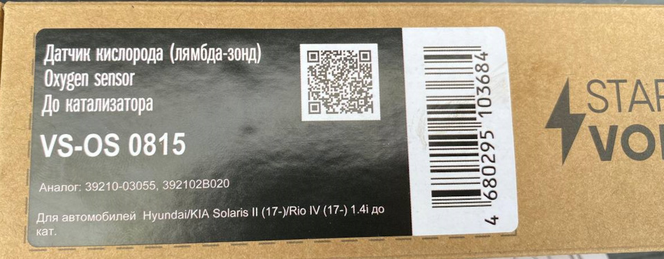 Замена датчика кислорода — Hyundai Solaris (2G), 1,4 л, 2017 года ...