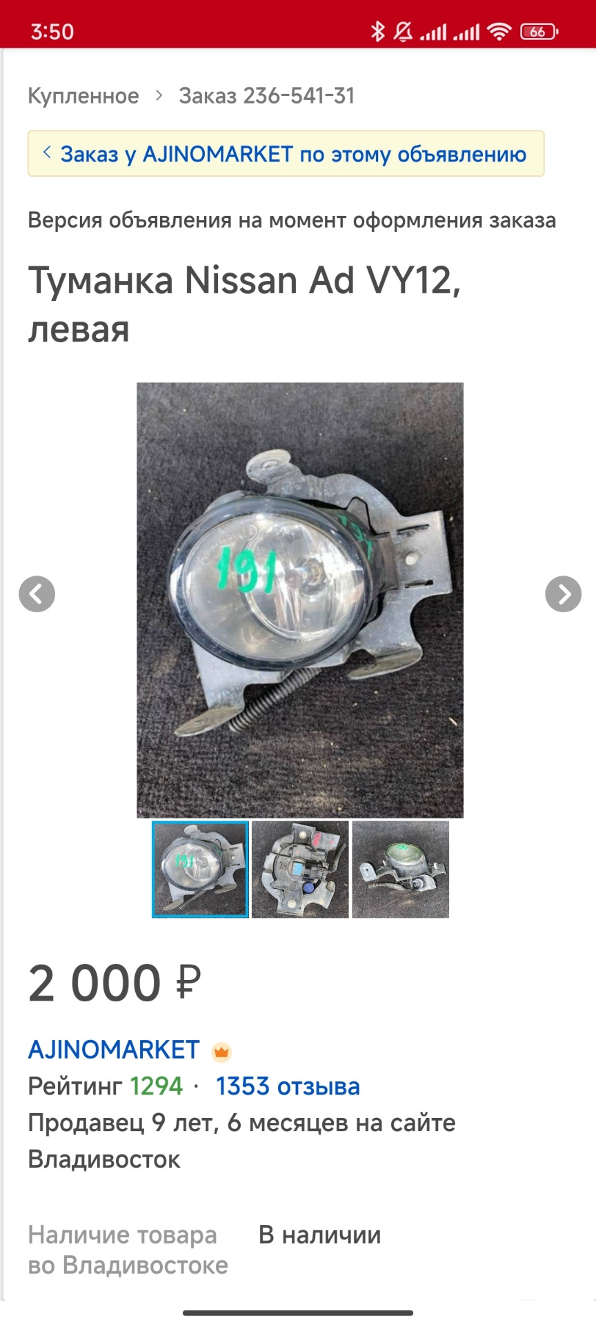 Туманок пост №1 — Nissan AD (Y12), 1,5 л, 2017 года | стайлинг | DRIVE2