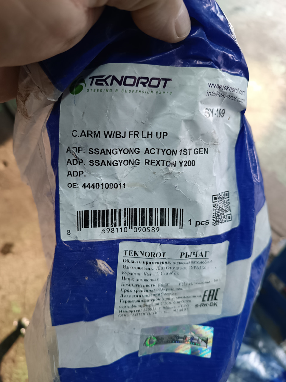 4440109011 Верхний рычаг левый SSANG YONG | Запчасти на DRIVE2