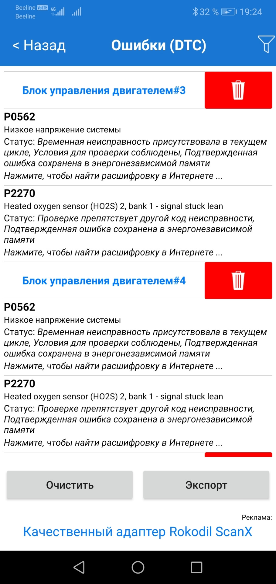 P2270 downstream oxygen sensor signal fault — Peugeot 308 (1G), 1,6 л, 2009 года | поломка | DRIVE2
