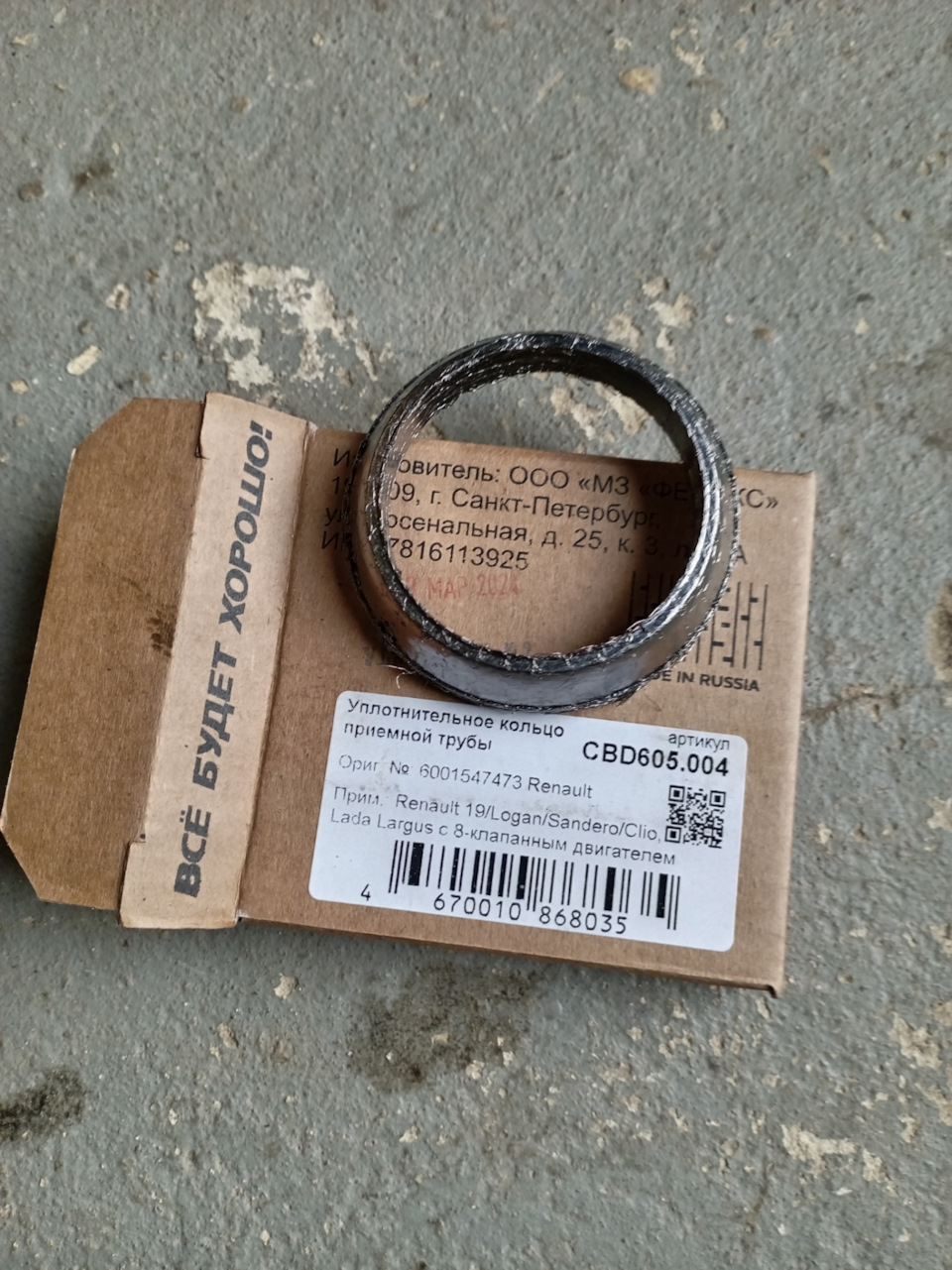 Замена прокладки поддона двигателя. — Renault Logan (1G), 1,4 л, 2006 ...