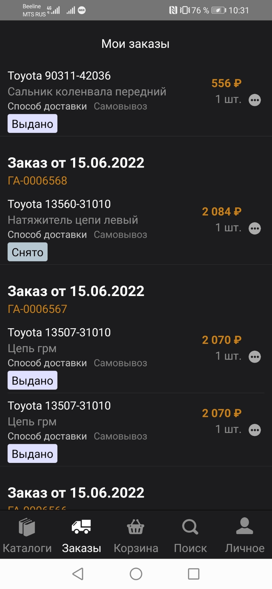 Р0016 замена грм osk на оригинал — Toyota Land Cruiser Prado 120-series ...