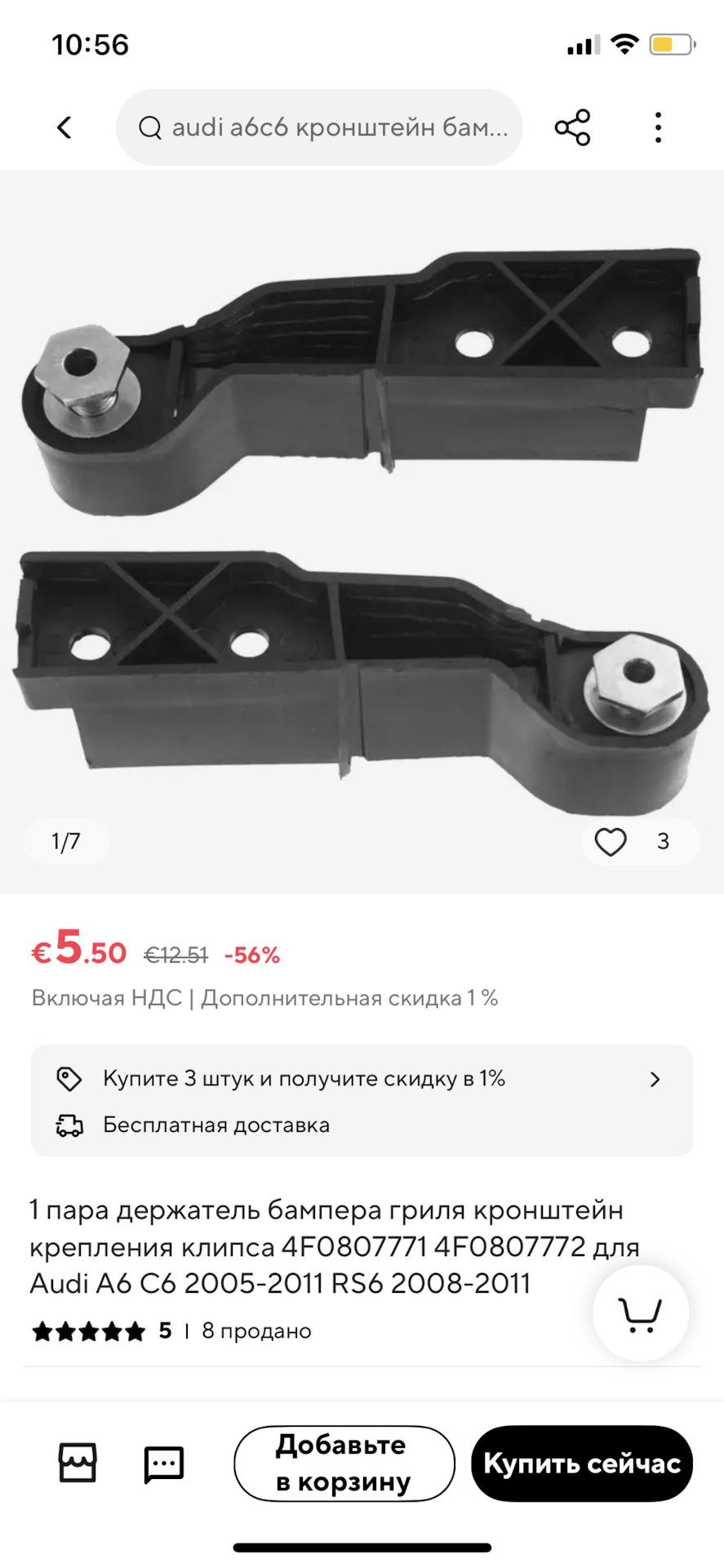 Крепления бампера переднего — Audi A6 Avant (C6), 3 л, 2006 года ...