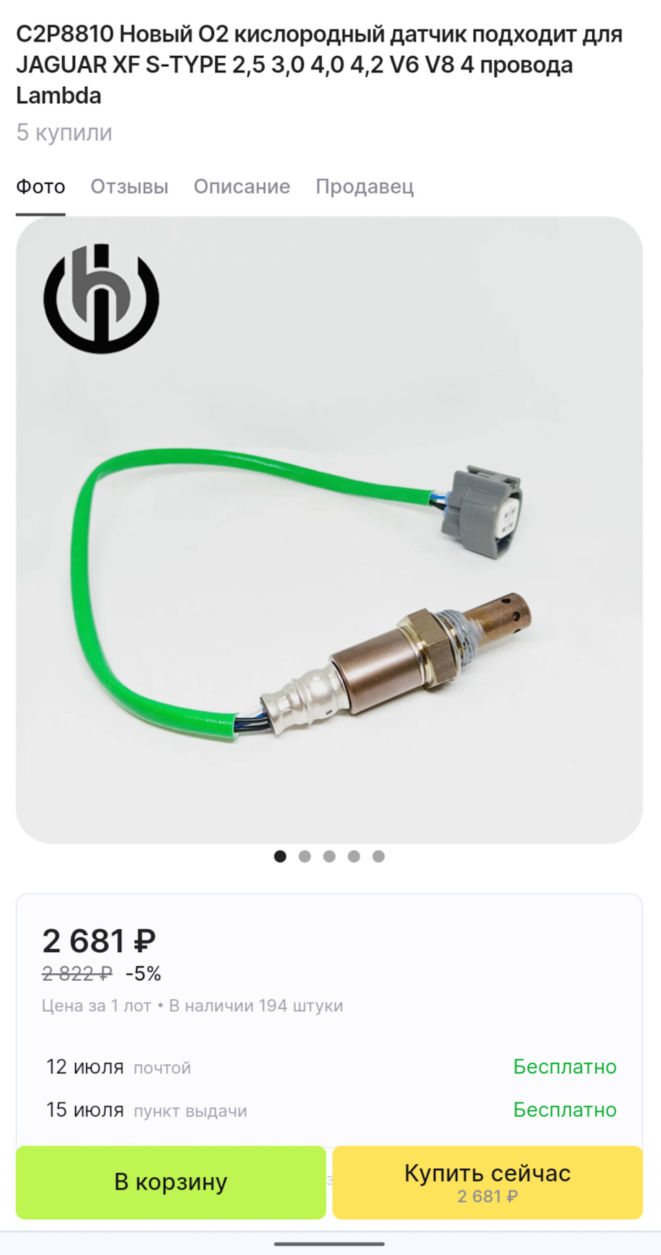 C2P8810 ДАТЧИК-КИСЛОРОД Jaguar Land Rover | Запчасти на DRIVE2