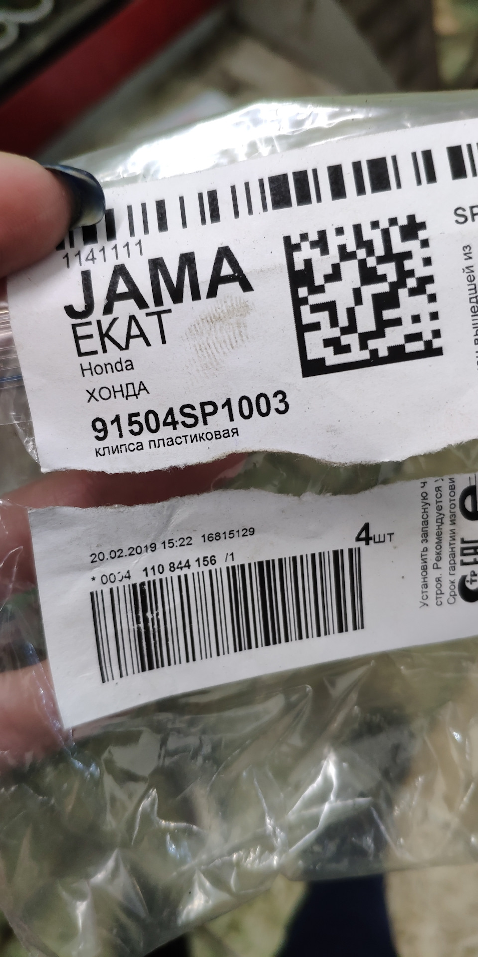91504SP1003 Клипса пластиковая Honda | Запчасти на DRIVE2