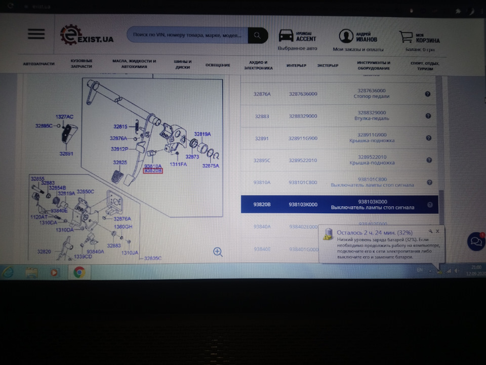 3288329000 Втулка педали KIA HYUNDAI | Запчасти на DRIVE2