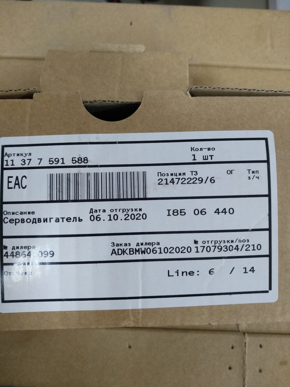 11377591588 Серводвигатель BMW | Запчасти на DRIVE2