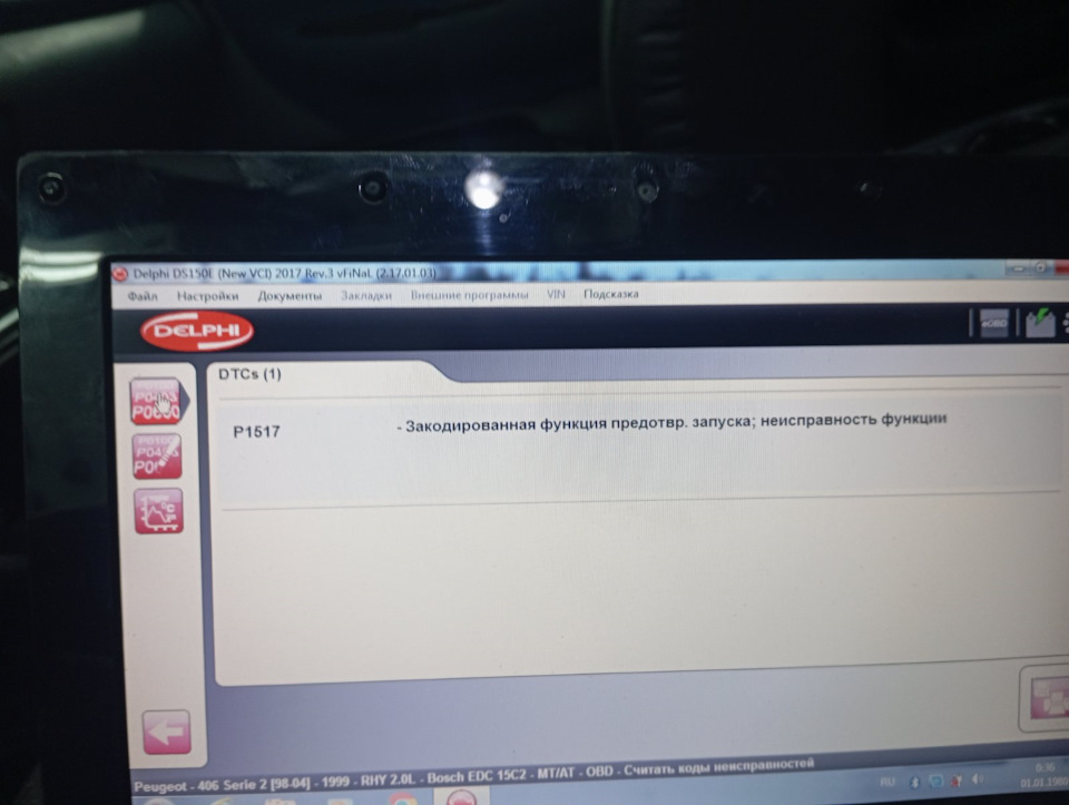 Ошибка p1517, кто сталкивался — Peugeot 406, 2 л, 1999 года ...