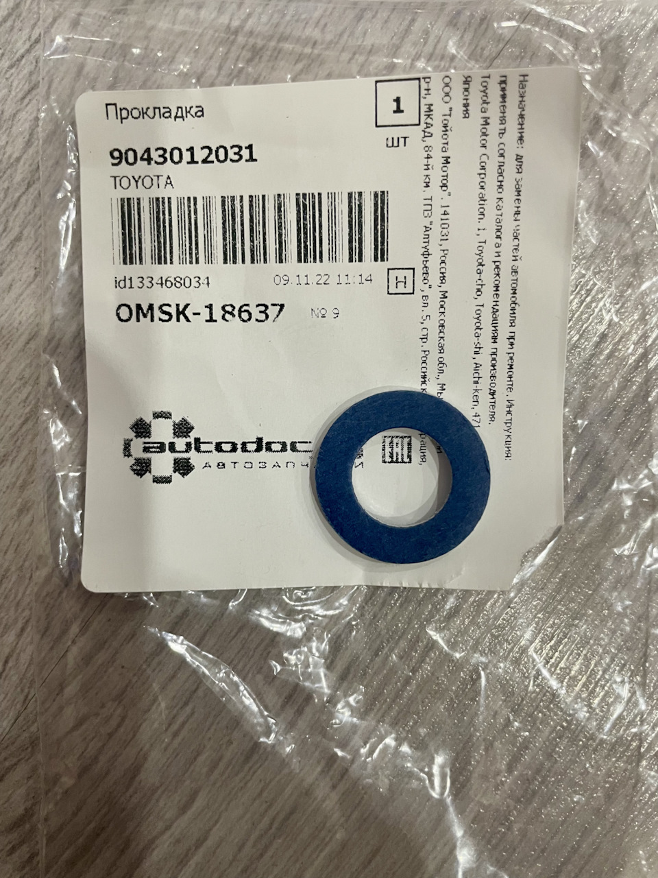 9043012031 Шайба сливной пробки TOYOTA LEXUS | Запчасти на DRIVE2