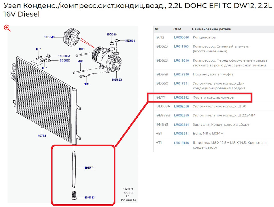 Cистема кондиционирования Freelander 2 — Land Rover Freelander 2 (L359 ...