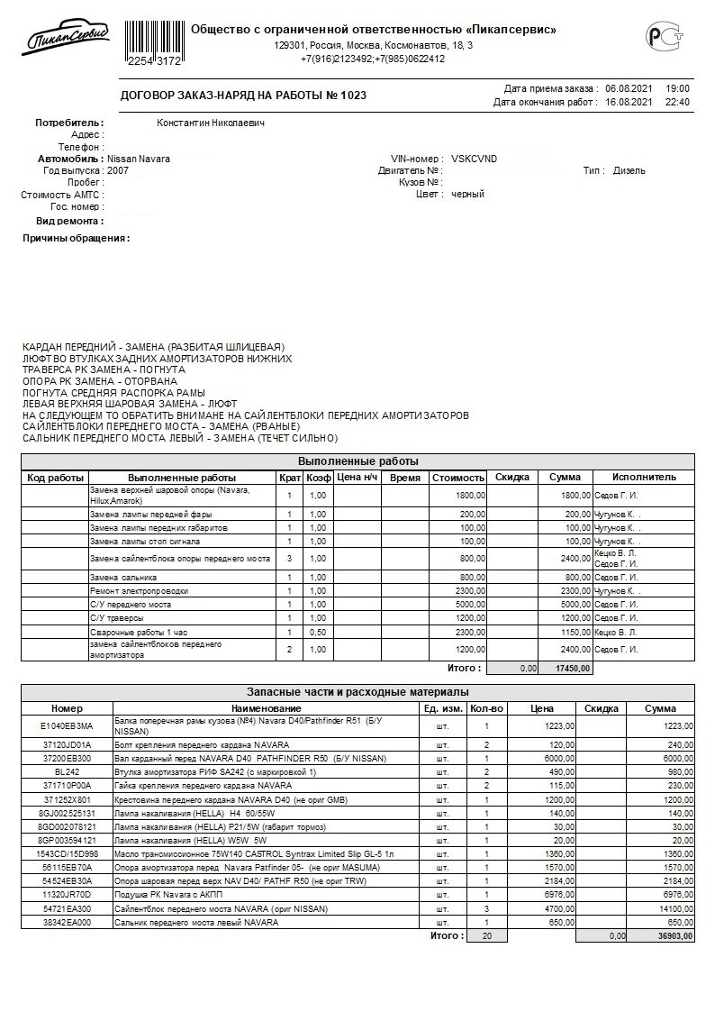 Приводим ходовку в порядок и доделываем проводку — Nissan Navara (2G ...