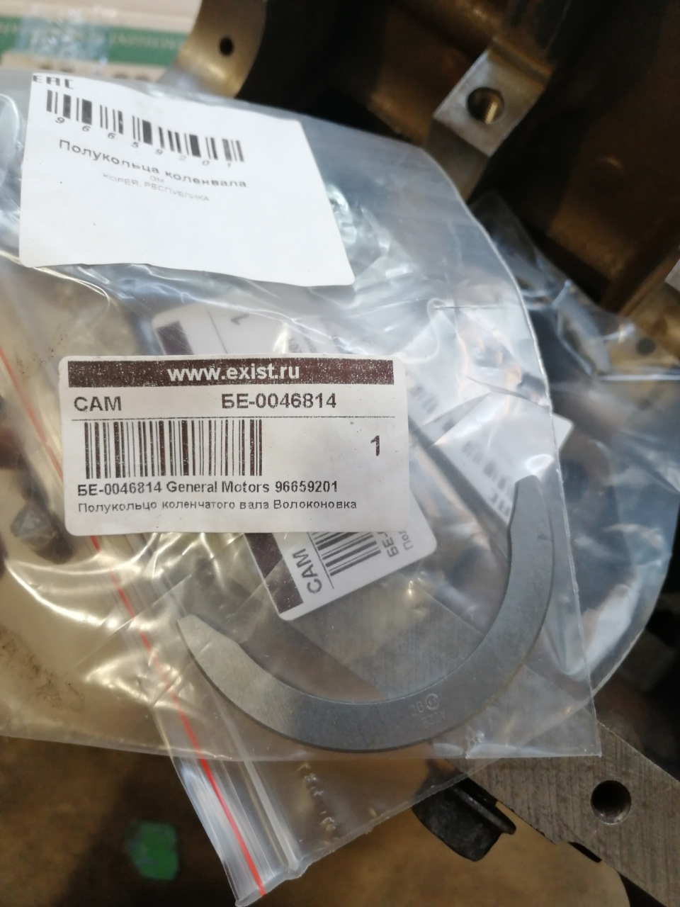 96659201 Комплект полуколец коленвала (2шт) GM | Запчасти на DRIVE2